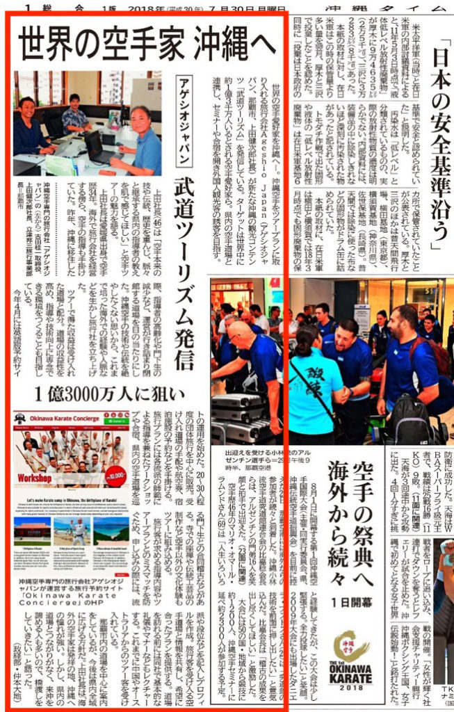 【Media appearances】Okinawa Times on 30th July,2018 - 沖縄空手専門の旅行会社Ageshio ...